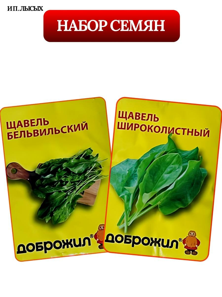 Набор Семян