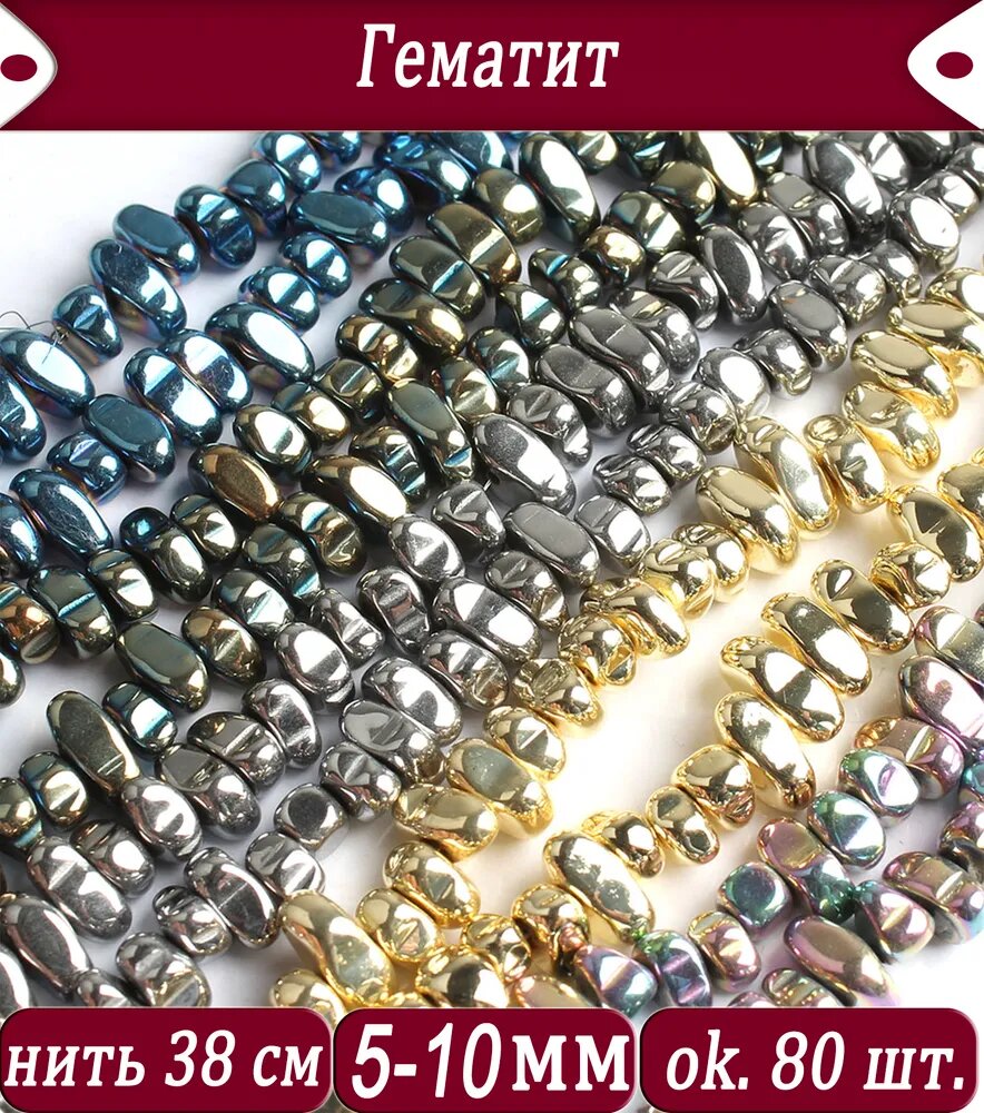 Бусины из гематита неправильной формы 5-10 мм, нитяные бусины (80-90 шт.) Синий