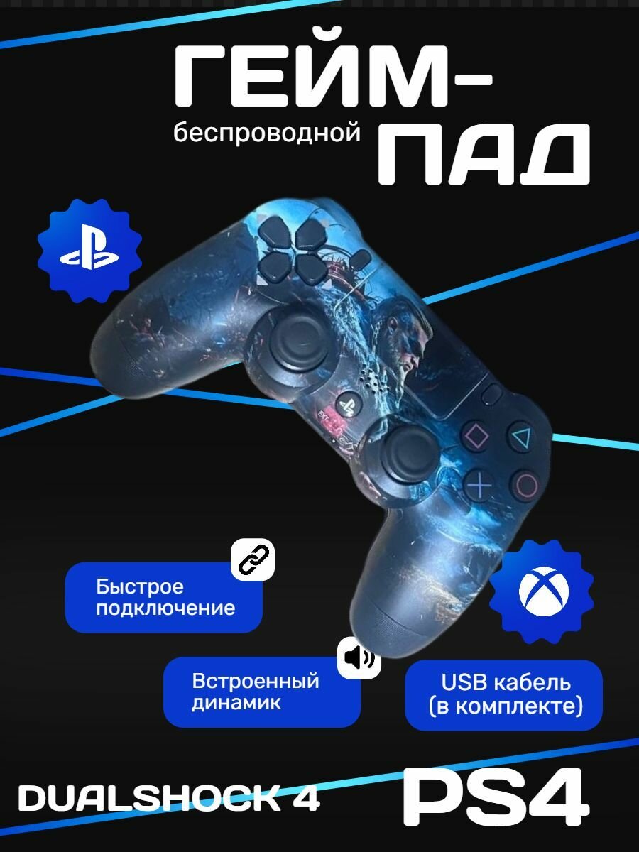 Беспроводной геймпад для ПК и PS4 Bluetooth контроллер DualShock 4