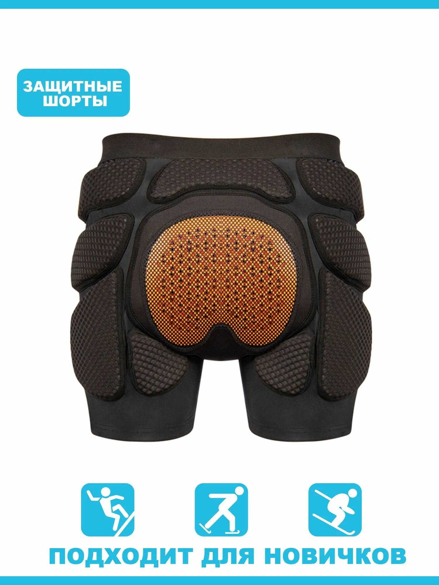 Защитные шорты для горных лыж и сноуборда, S