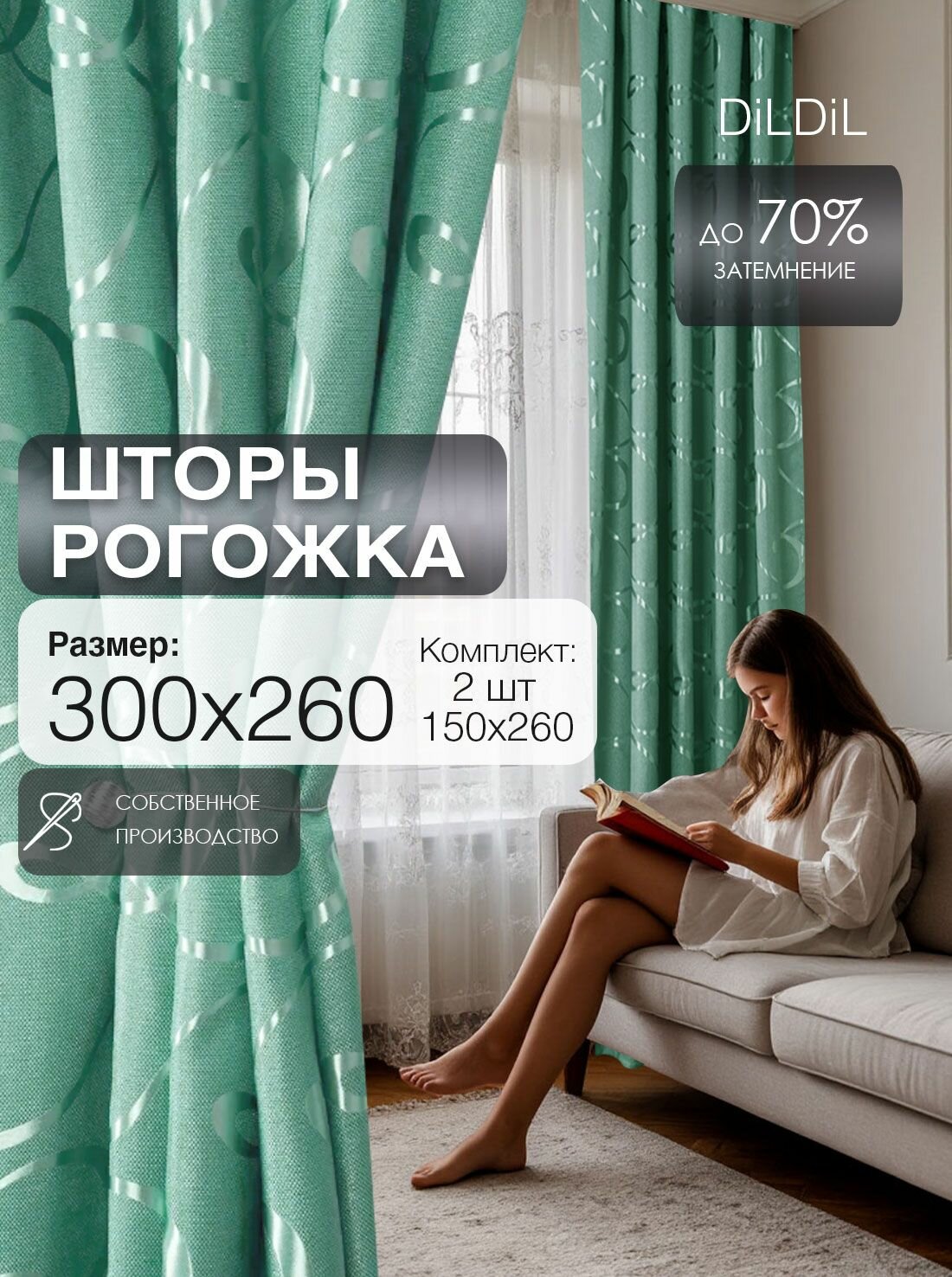 Шторы рогожка 150х260 см 2 шт комплект в спальню гостиную