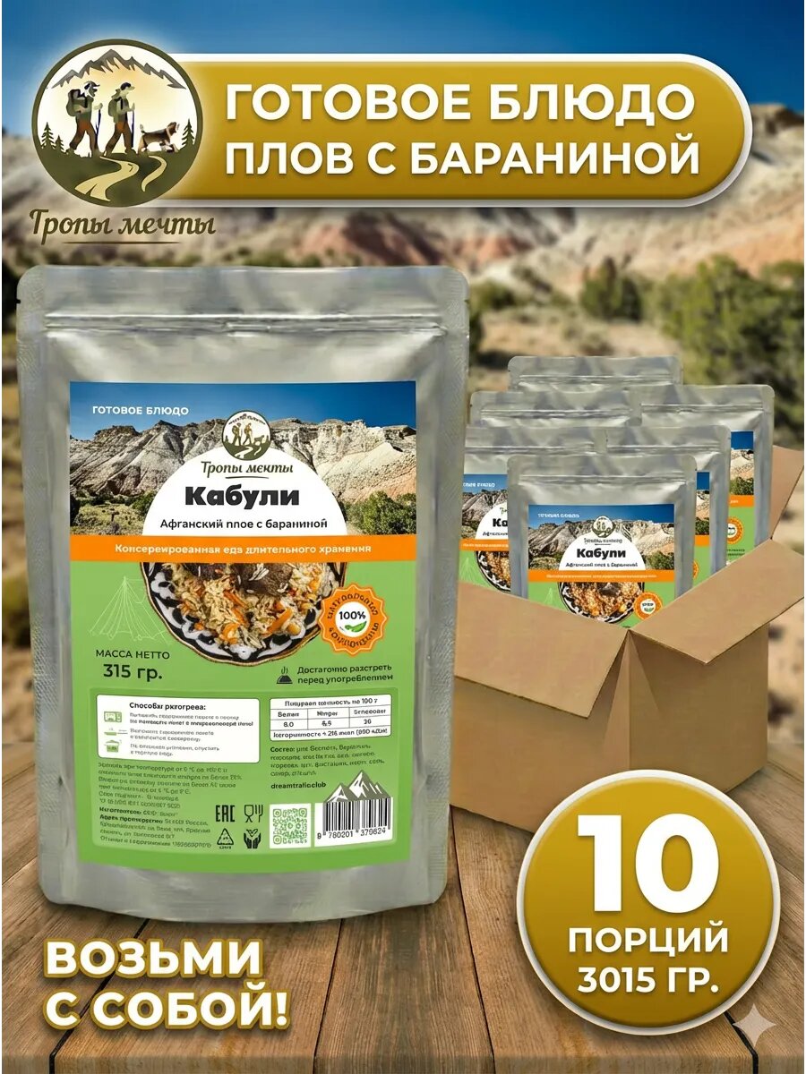 Плов Афганский "Кабули" 3150 гр. Готовая еда.