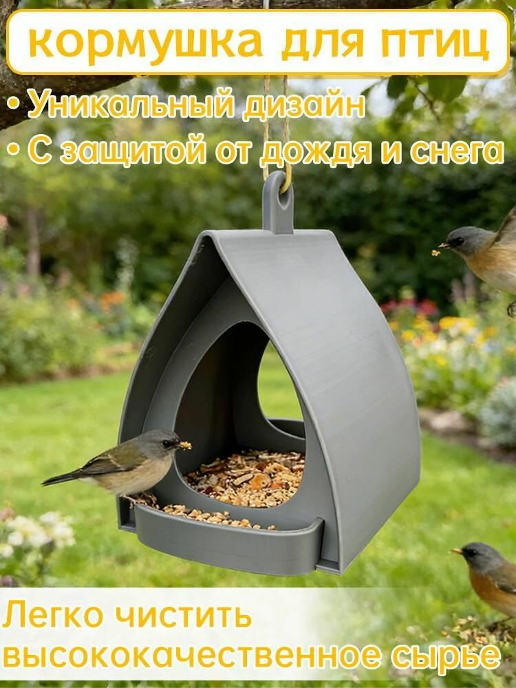Уличная подвесная кормушка для птиц