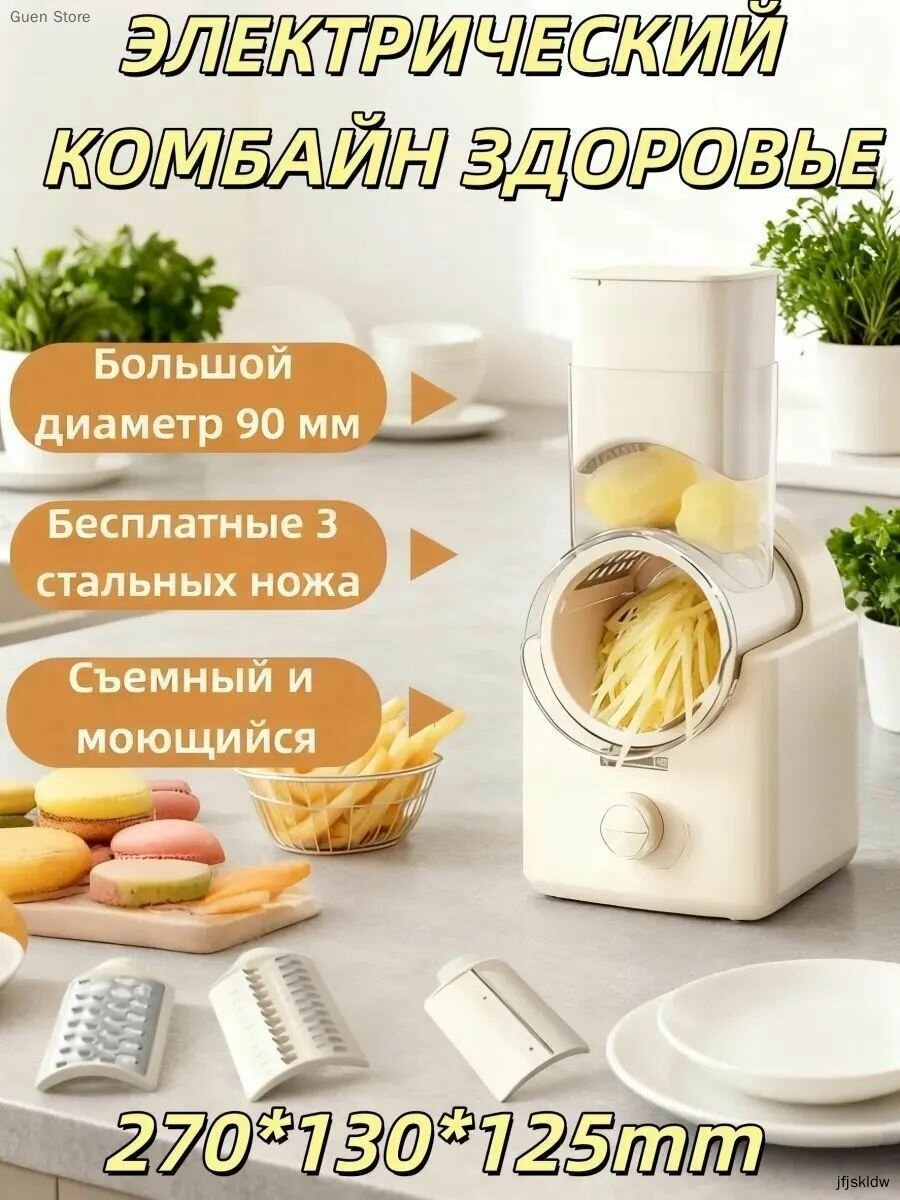 Фрукто-овощерезка, для нарезки и стружки, нержавеющая сталь и ABS-пластик, 6 функций