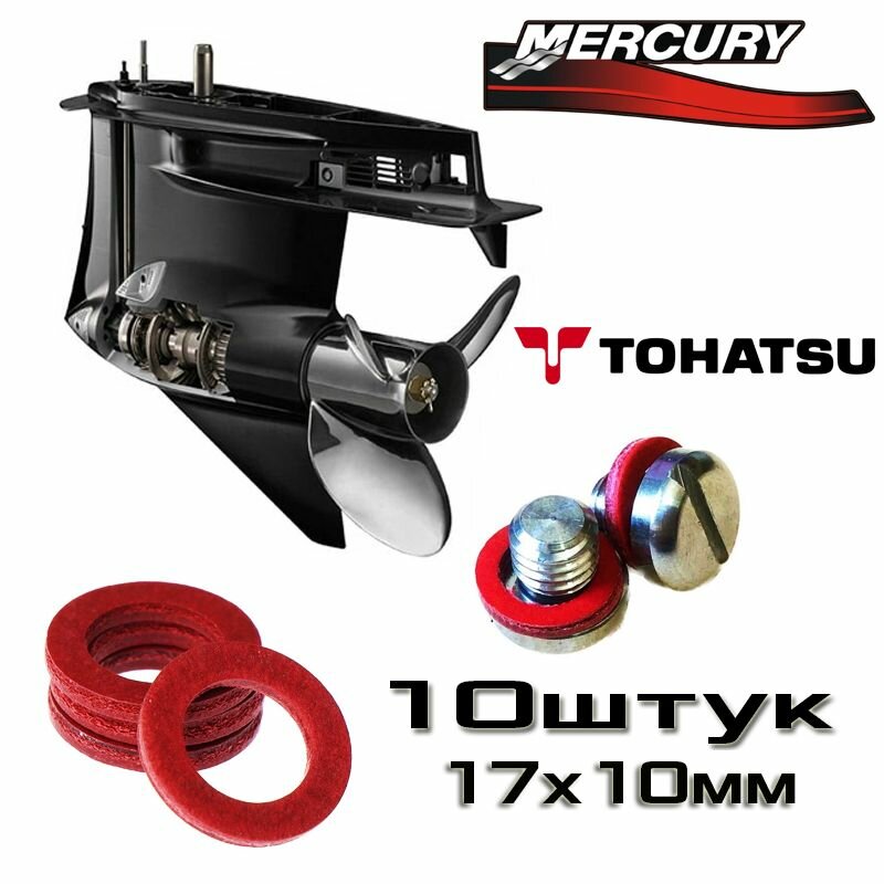 Прокладка для лодочных моторов MERCURY TOHATSU/Прокладки пробки редуктора лодочного мотора Меркури Тохатсу17х10мм. 10шт.