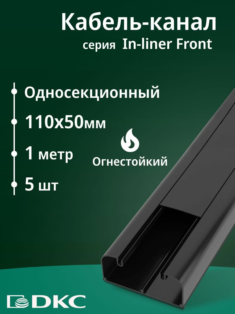 Кабель-канал для проводов с фронтальной крышкой черный 110х50 DKC Premium In-liner Front ПВХ L1000 - 5шт