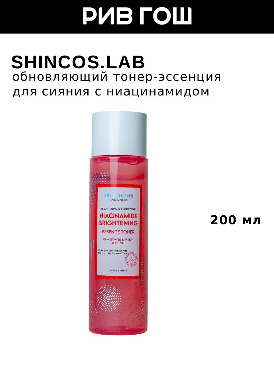 SHINCOS.LAB Тонер-эссенция для лица с ниацинамидом унисекс, 200 мл