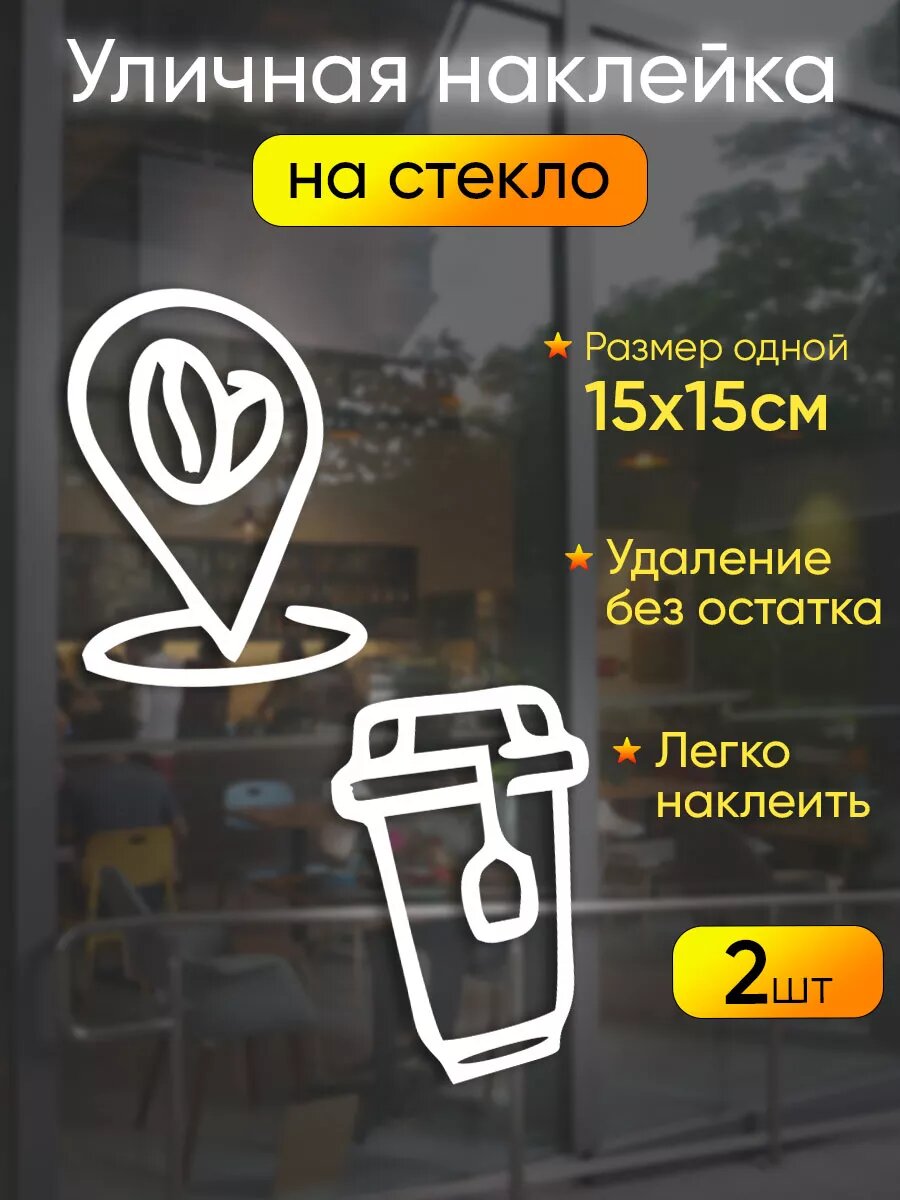 Наклейка интерьерная на стекло