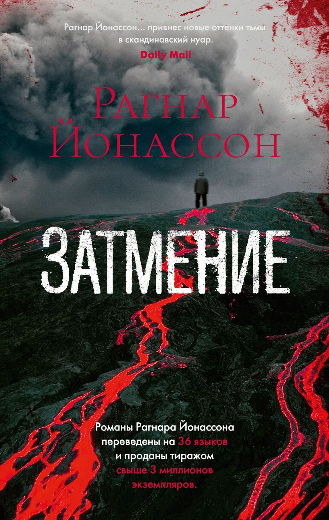 Книга "Затмение (мягк/обл.)"