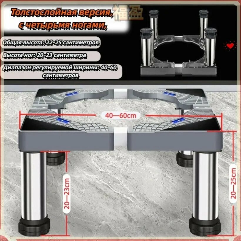 Эксклюзивная регулируемая подставка на 4 ножках с колесами для мобильных холодильников, кондиционеров и стиральных машин, выдерживающая вес от 5 до 7.5 кг