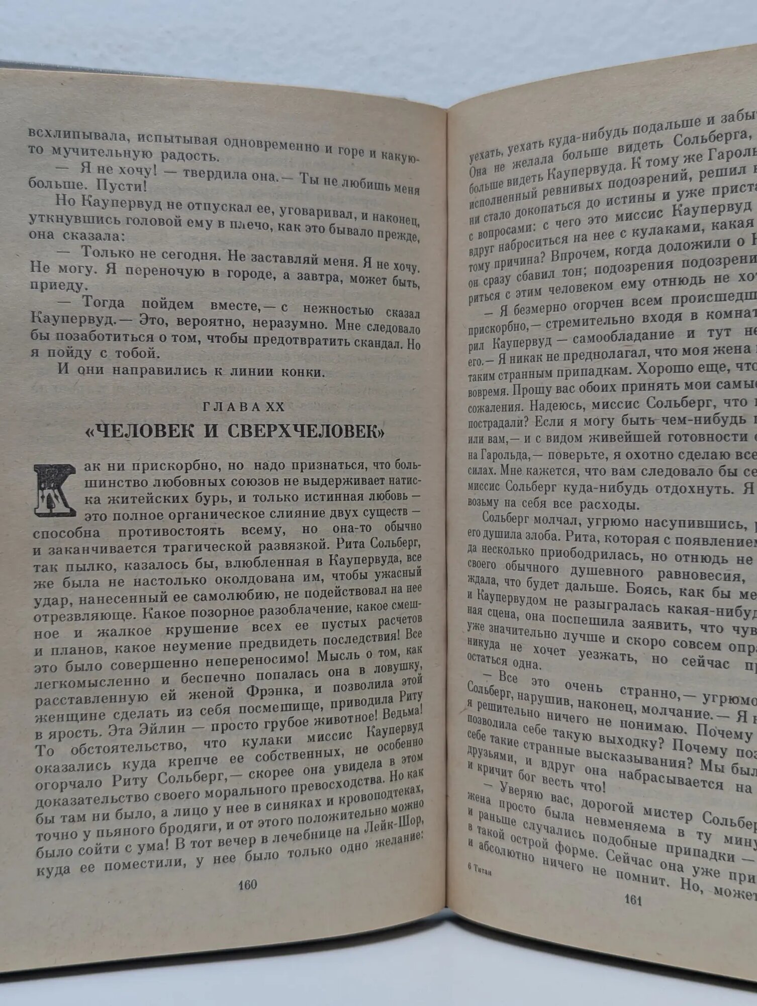 Титан Драйзер Теодор 1992 — фото 1