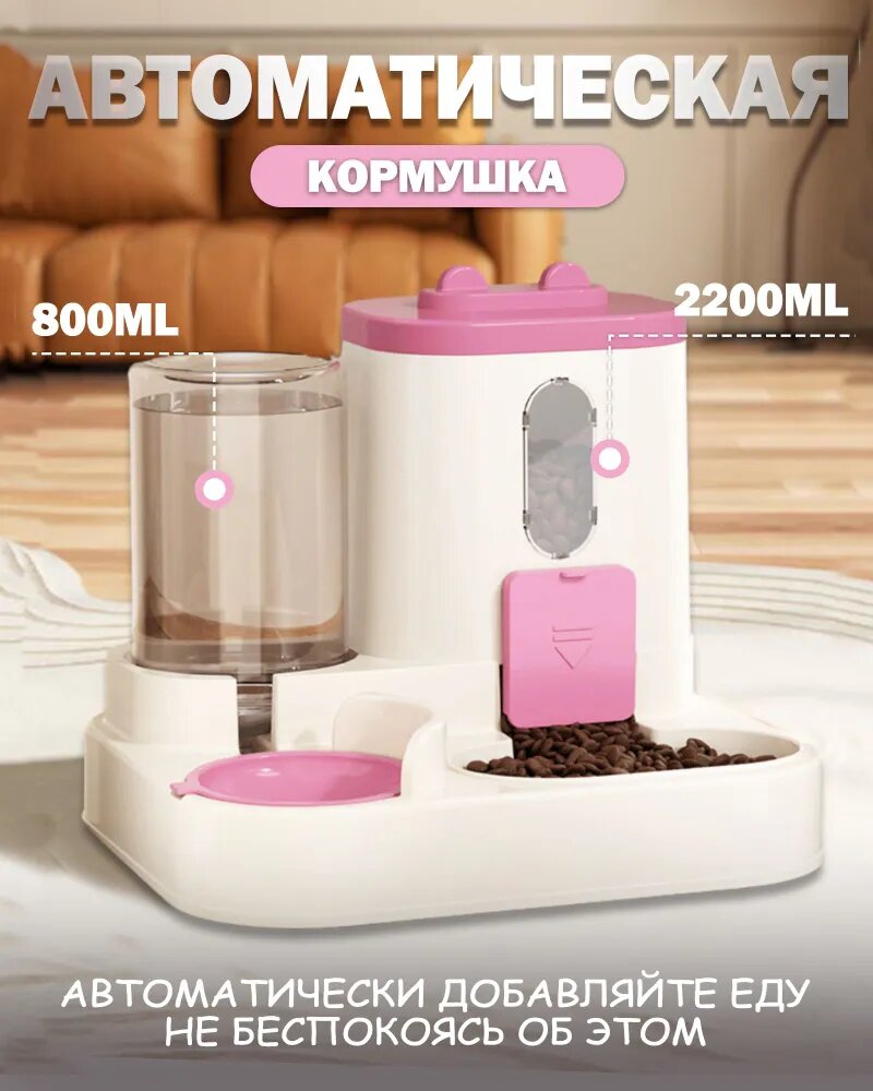 Кормушка для домашних животных "два в одном"
