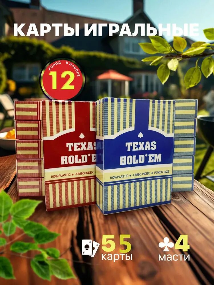 Игральные карты для покера пластиковые 54 шт Texas Holdem2