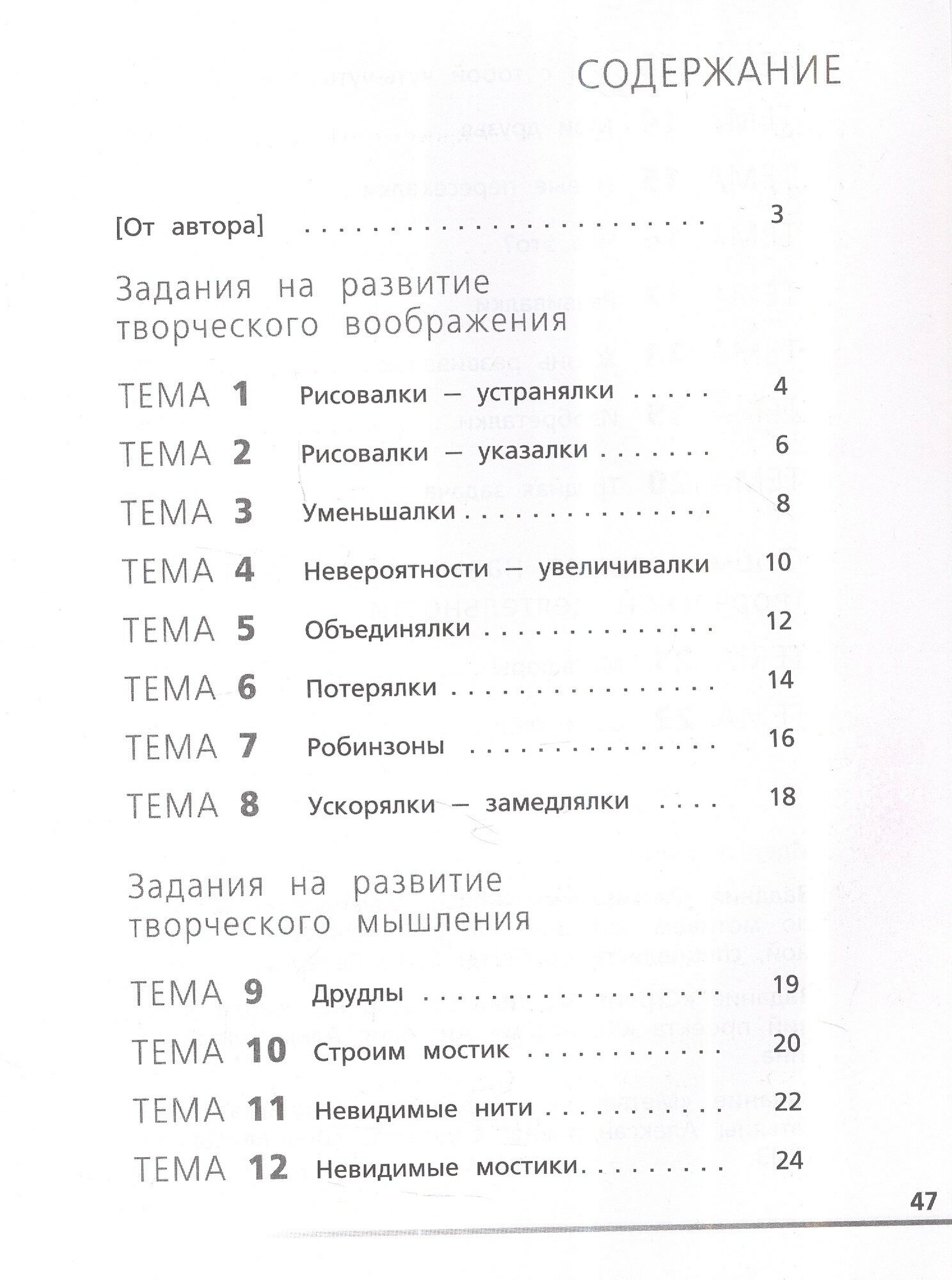 Креативное мышление. 3 класс. Тетрадь-тренажёр