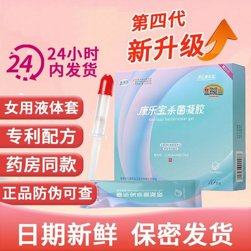 Женский гель-презерватив Fangxin Kanglebao, жидкий антибактериальный гель Kanglebao, стерилизующий гель Kanglebao для аптеки