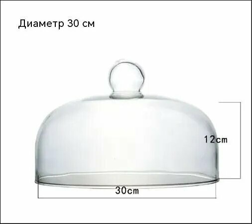 Крышка для подачи блюд, 1 шт, диаметр: 30 см