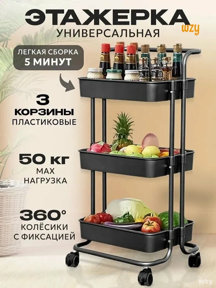 Стеллаж металлический Takara YMH-10 / этажерка на колесиках / 86*41*36 см, черный, 3 пластиковые корзины