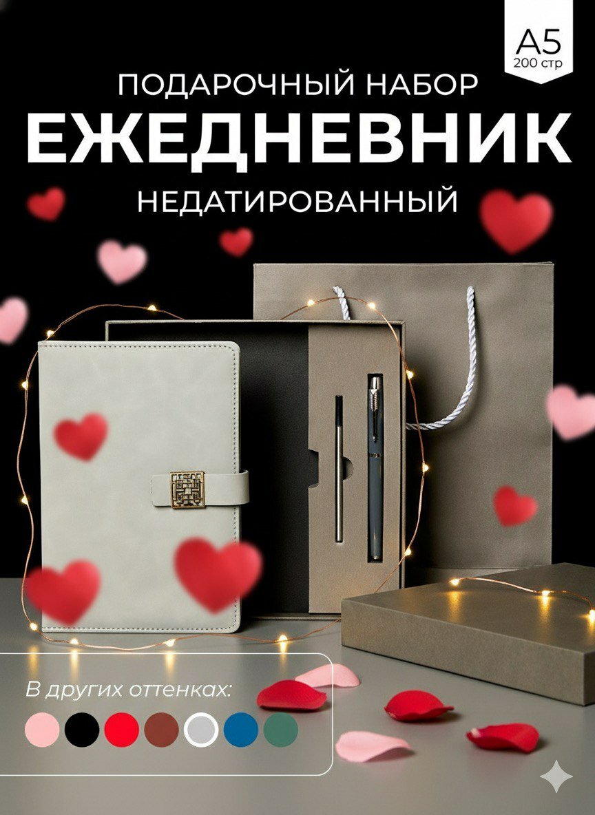Подарочный набор ежедневник с ручкой недатированный А5 серый