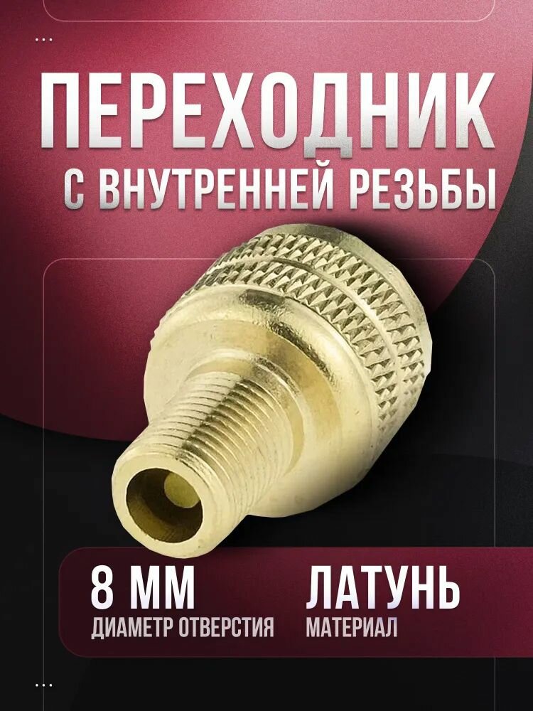 Ниппель, 1 шт.