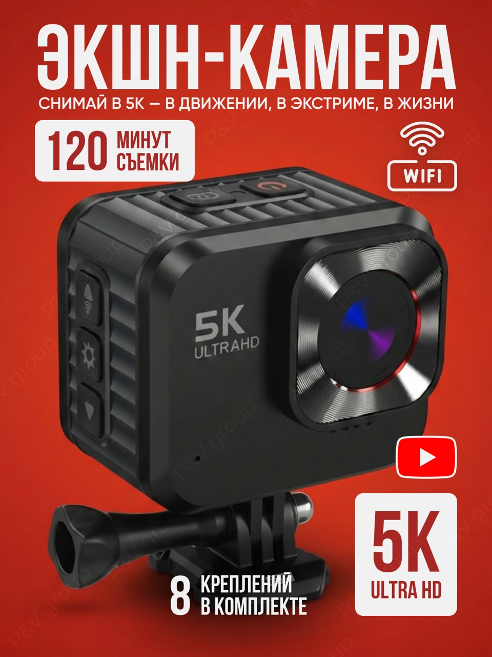 Экшн-камера VIRAN "V8-5K" 5K разрешение, Wi-Fi Bluetooth, водонепроницаемая, чёрная