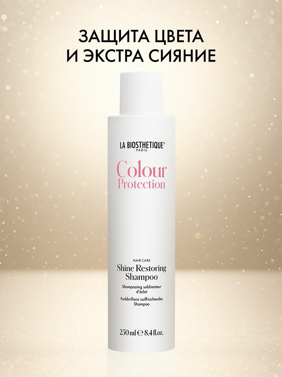 Шампунь для волос женский La Biosthetique для окрашенных волос 250 мл.