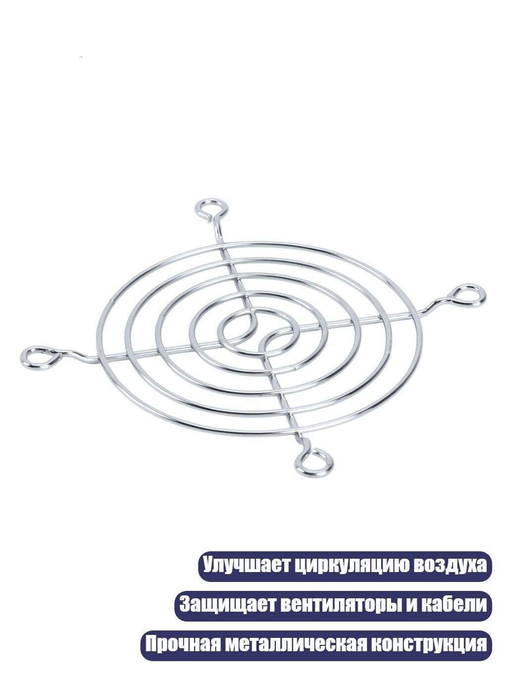 Металлическая защитная решётка для вентилятора 80 мм