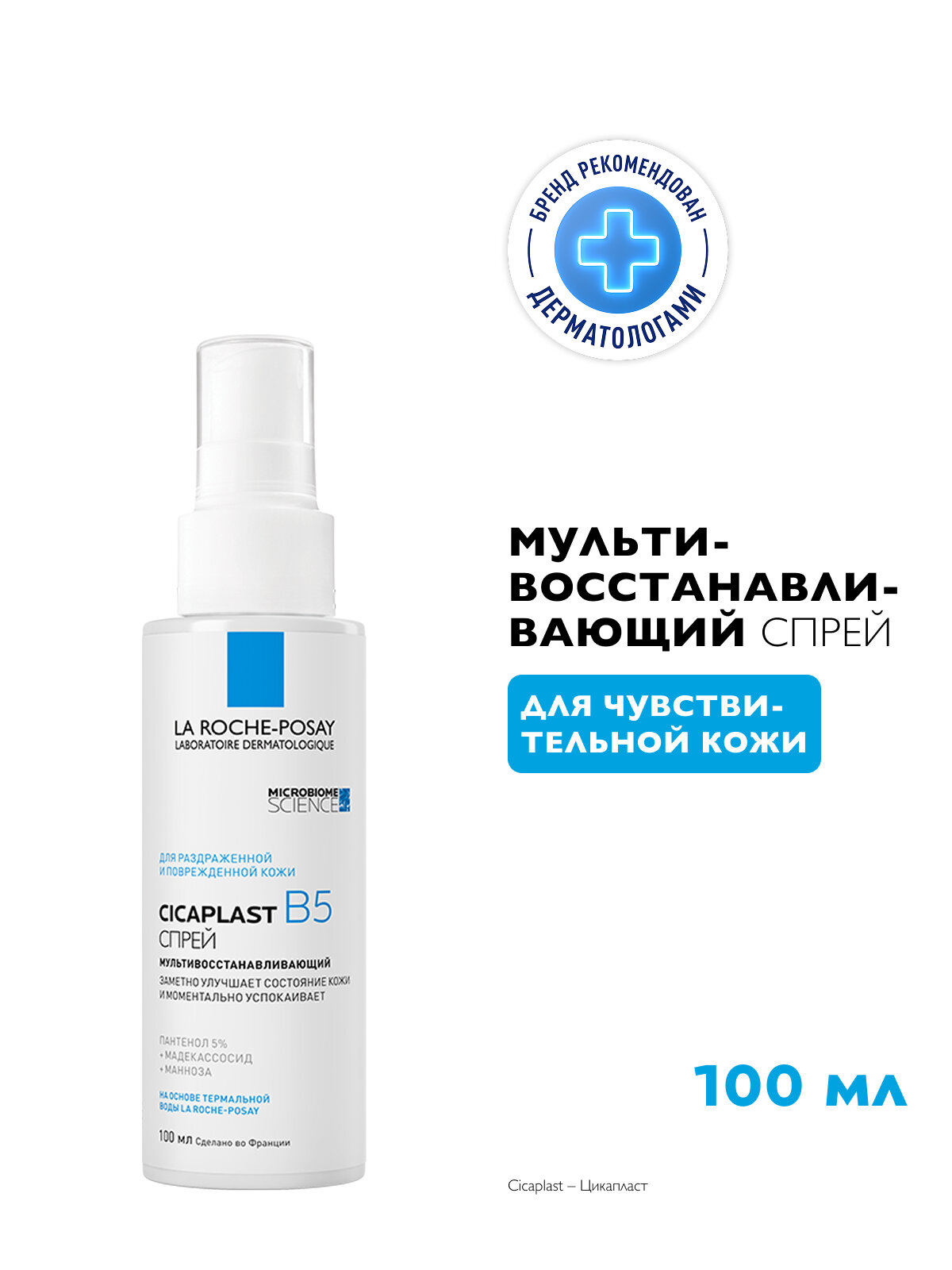 La Roche-Posay Cicaplast B5 Мультивосстанавливающий спрей, 100 мл