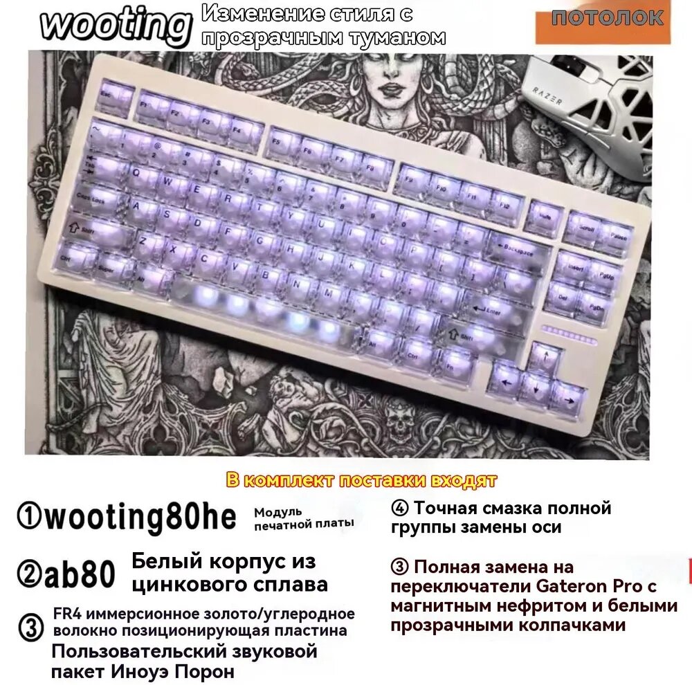 Wooting Игровая клавиатура проводная , Английская раскладка, слоновая кость, прозрачный