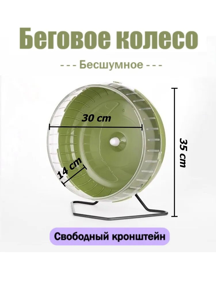 Беговое колесо бесшумное для маленькое животное 30 см