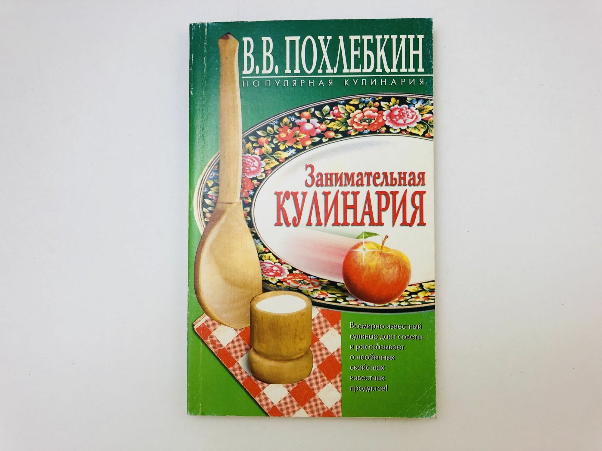 Занимательная кулинария