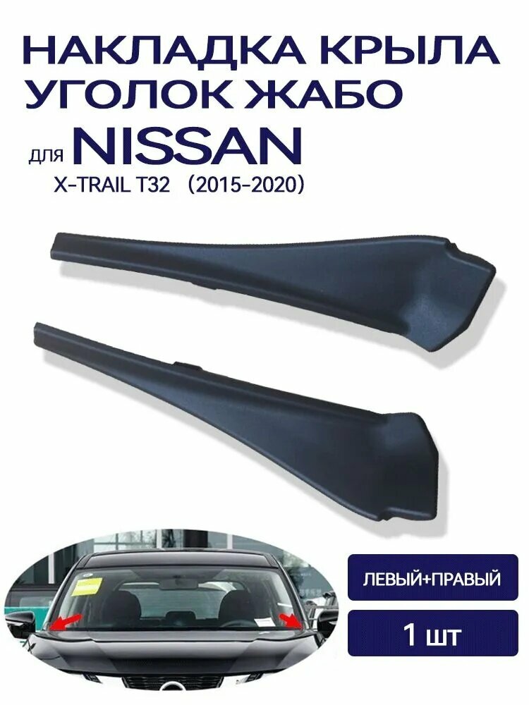 Дефлектор капота, 2 шт.