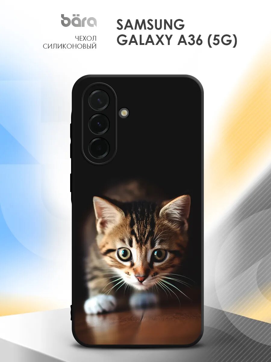 Чехол на Samsung Galaxy A36 (5G) / Самсунг Галакси А36 (5Г) накладка, защитныйя. Черный