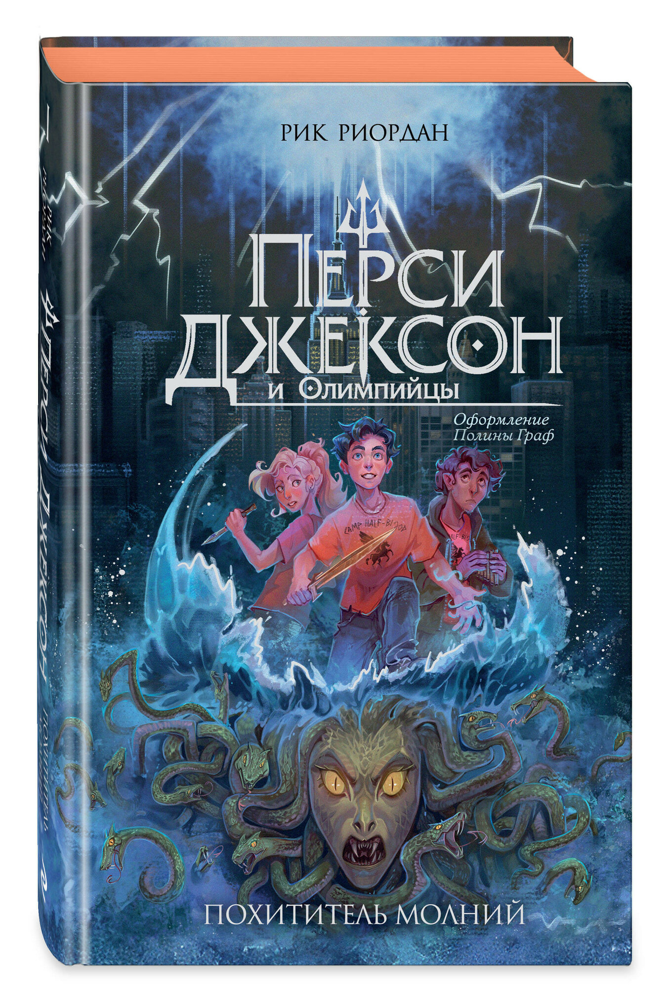 Перси Джексон и Олимпийцы Похититель молний Книга Риордан Рик 12+