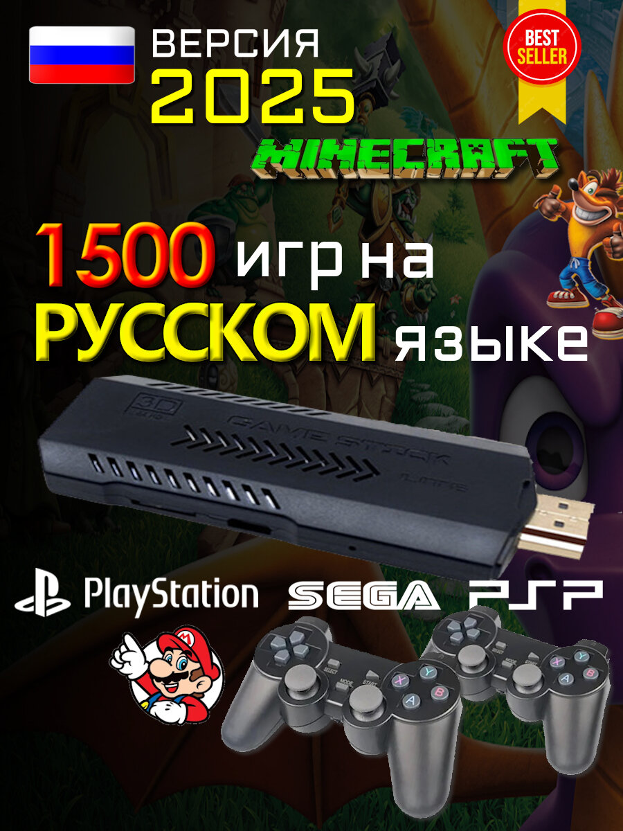 New 2025 г! Беспроводная игровая приставка с играми на русском языке!