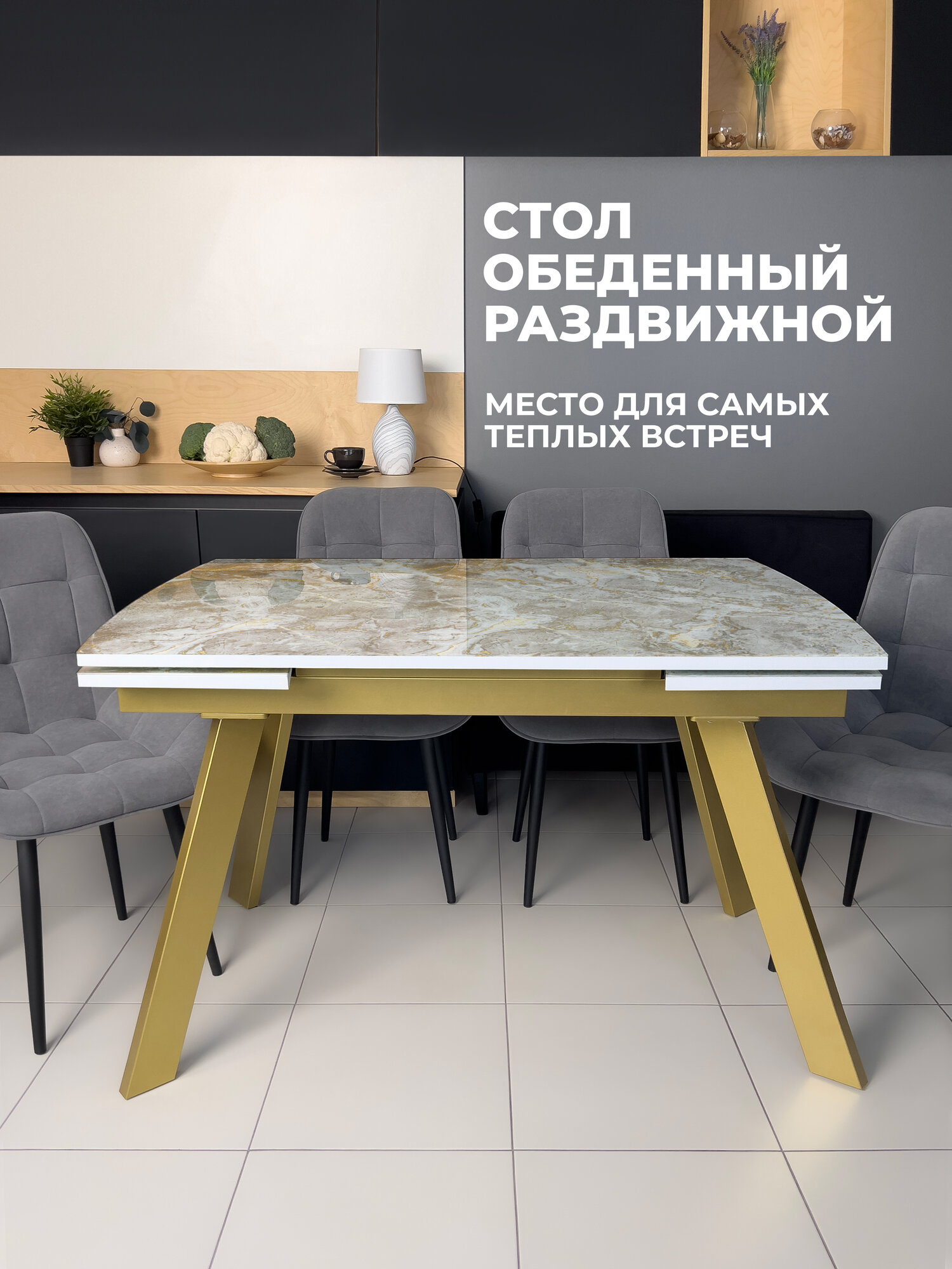 Стол обеденный Конкорд раздвижной, с металлическими опорами, 120 х 80 х 78 Мрамор Золотой с золотыми опорами