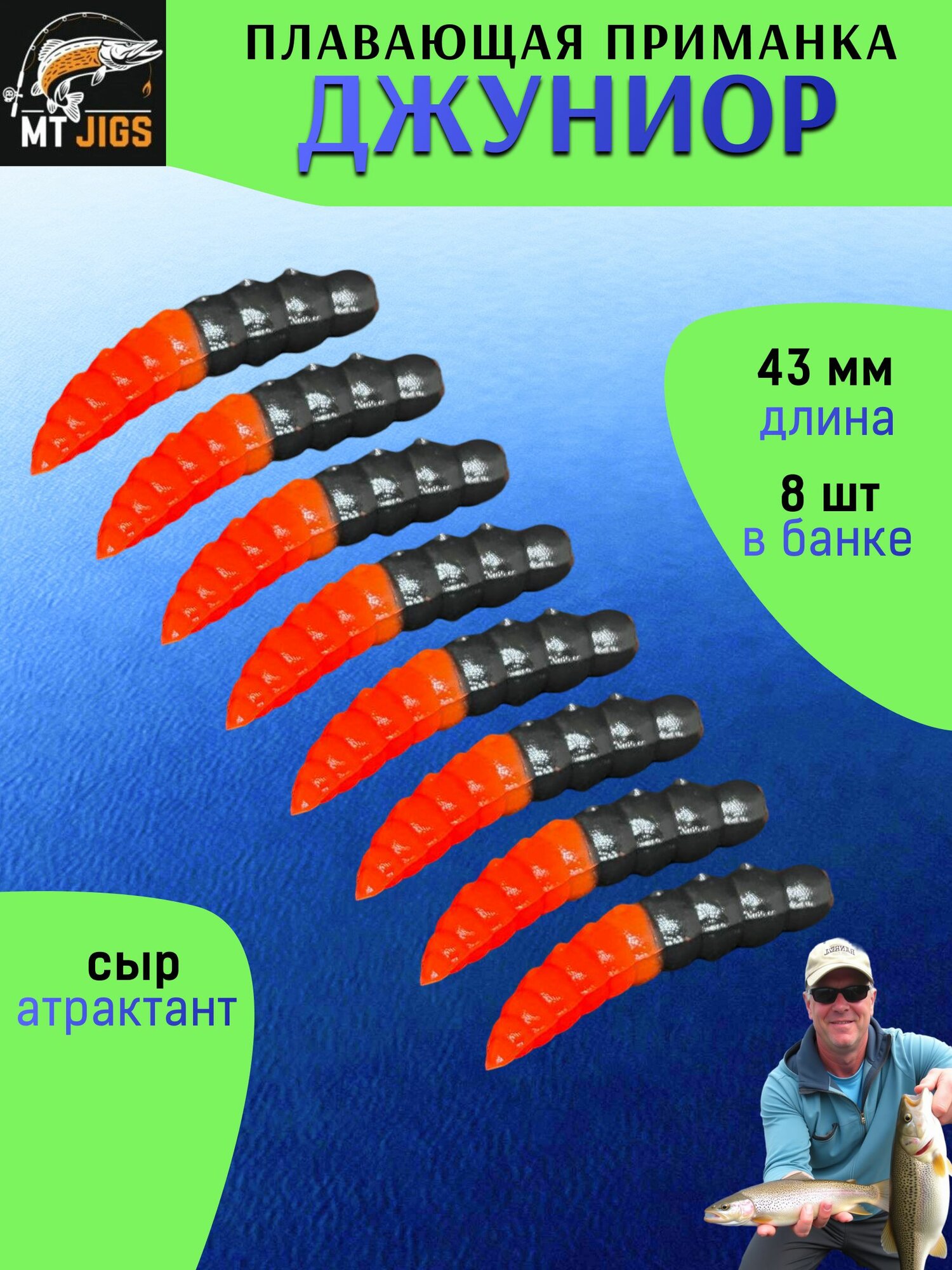 Силиконовая приманка для ловли форели, съедобный силикон для рыбалки MT-Jigs,8 шт, аттрактант сыр. Цвет черно-оранжевый