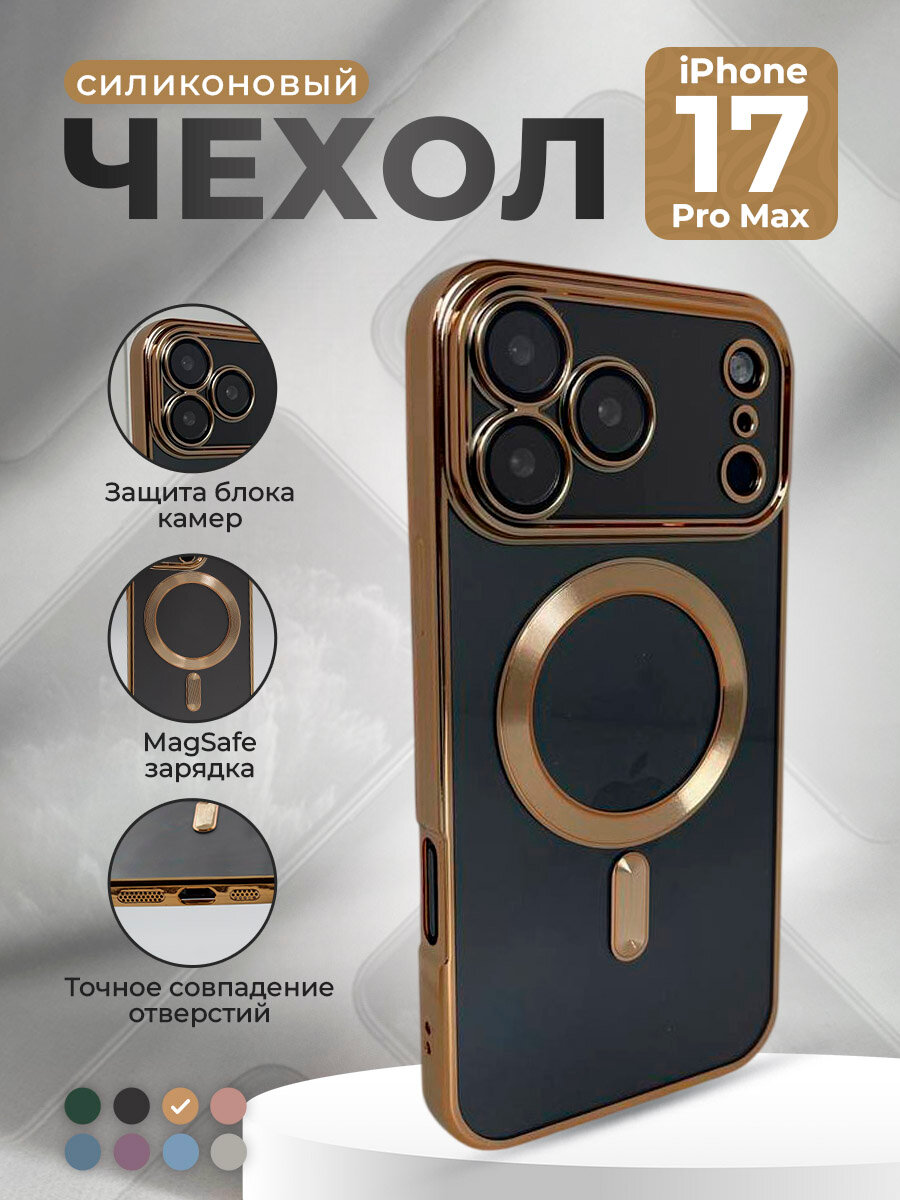 Прозрачный чехол с глянцевой рамкой для iPhone 17 Pro Max, золотистый