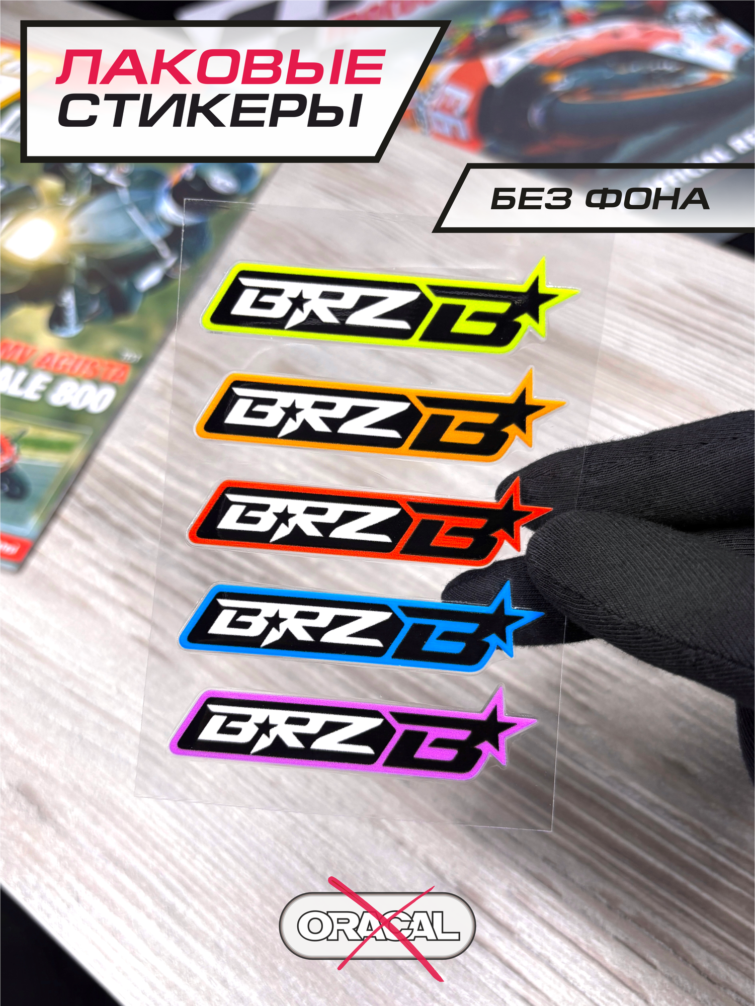 Лаковые стикеры логотипа "Brz", глянцевые наклейки для мотоцикла