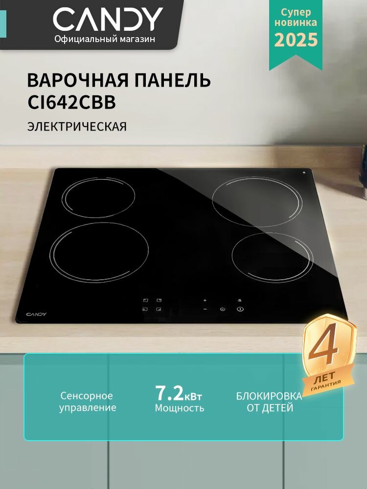 Встраиваемая индукционная варочная панель Candy CI642CBB/1RU