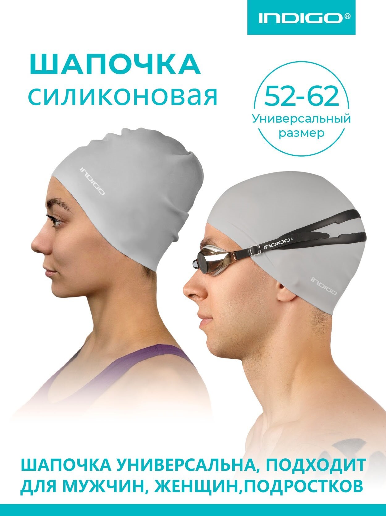 Шапочка для плавания, для бассейна силиконовая INDIGO однотонная 52-62 Серый