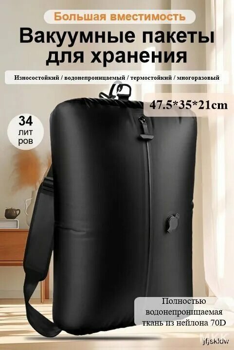 Мешок для хранения 47.6 см х 35 см, черного цвета, объем 34 л, нейлон 70D, с двойной защитной молнией для хранения вещей