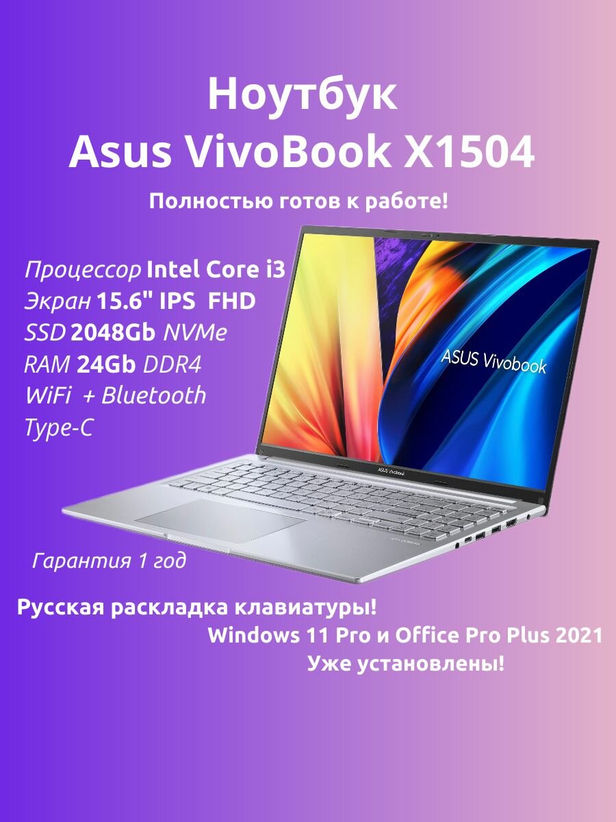 Ноутбук ASUS Vivobook 15 X1504ZA (Core i3 1215U/15.6" FHD/24Gb/2048Gb/Windows11Pro&Office) Silver