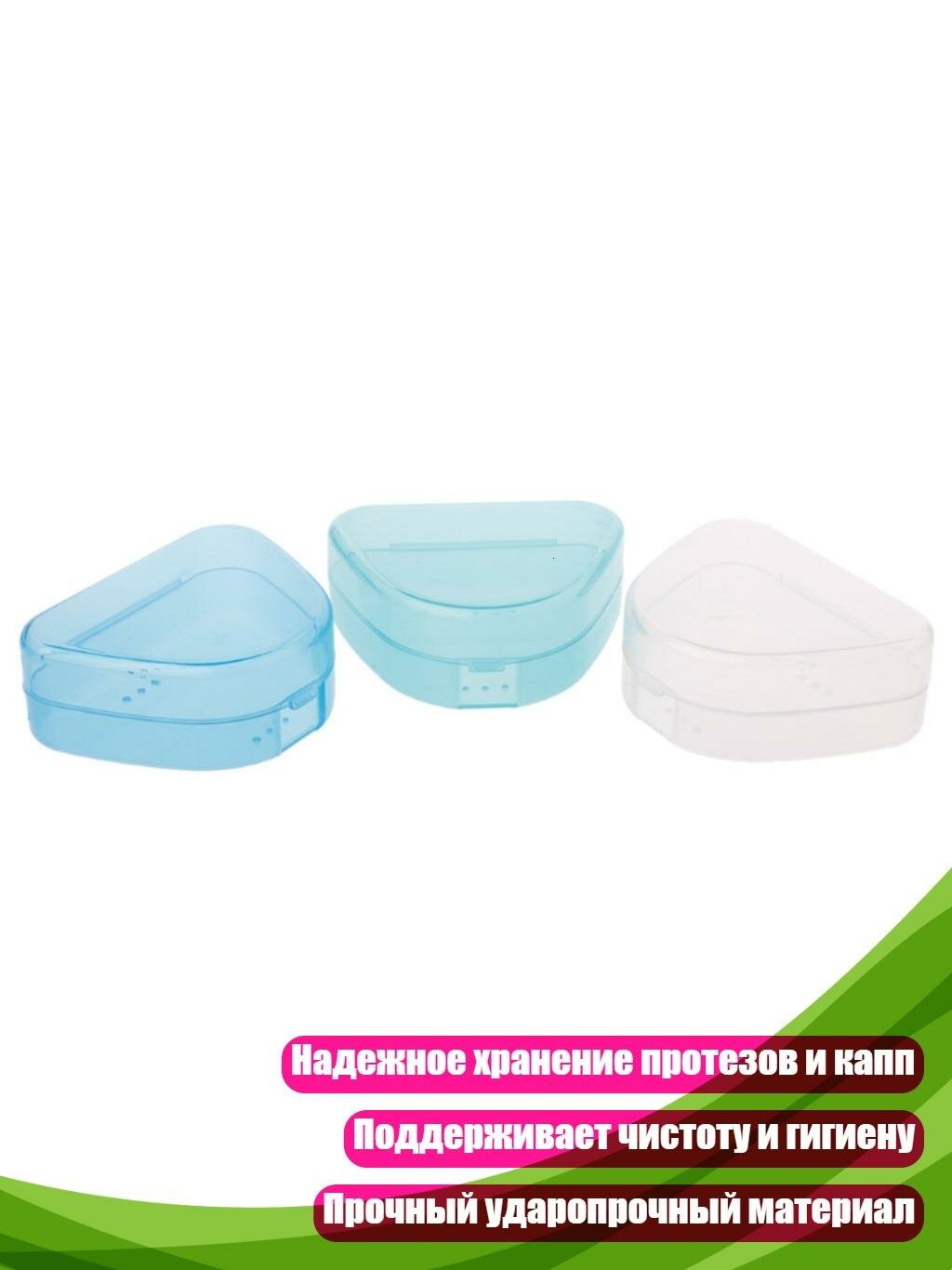 Контейнер для ретейнеров и капп, Четкий