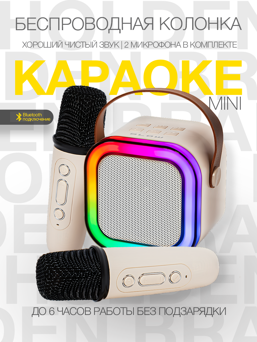 Детская караоке система с двумя беспроводными микрофонами и колонкой бежевая