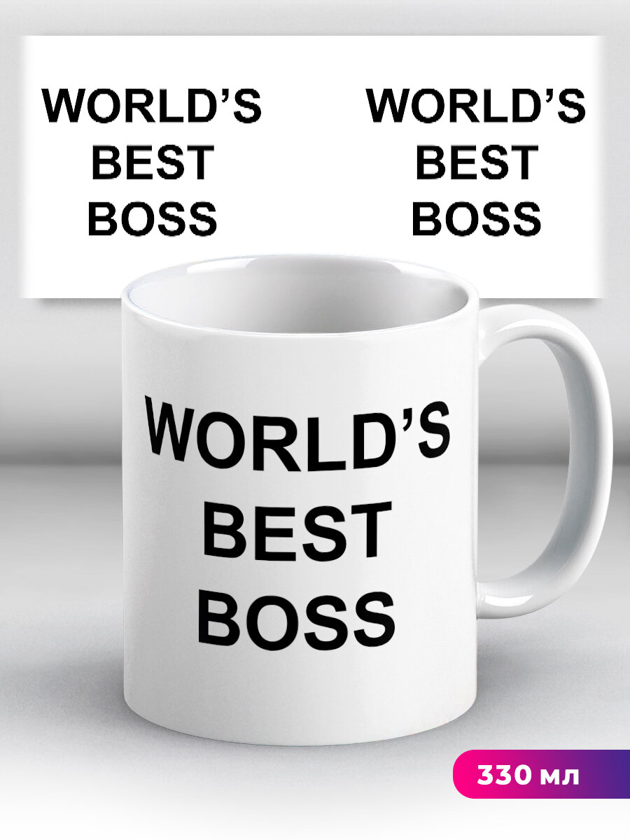 Кружка Worlds Best Boss Лучший Босс в мире Майкл сериал Офис