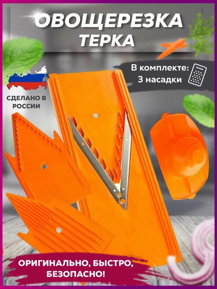 Овощерезка 12 видов нарезки, 5 предметов: тёрка-измельчитель, 3 вставки, плододержатель, цвет: оранжевый
