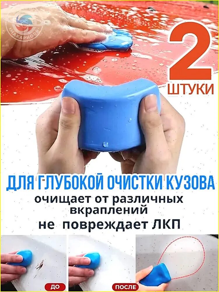 Голубая глина для авто, глина для очистки кузова,2 штуки