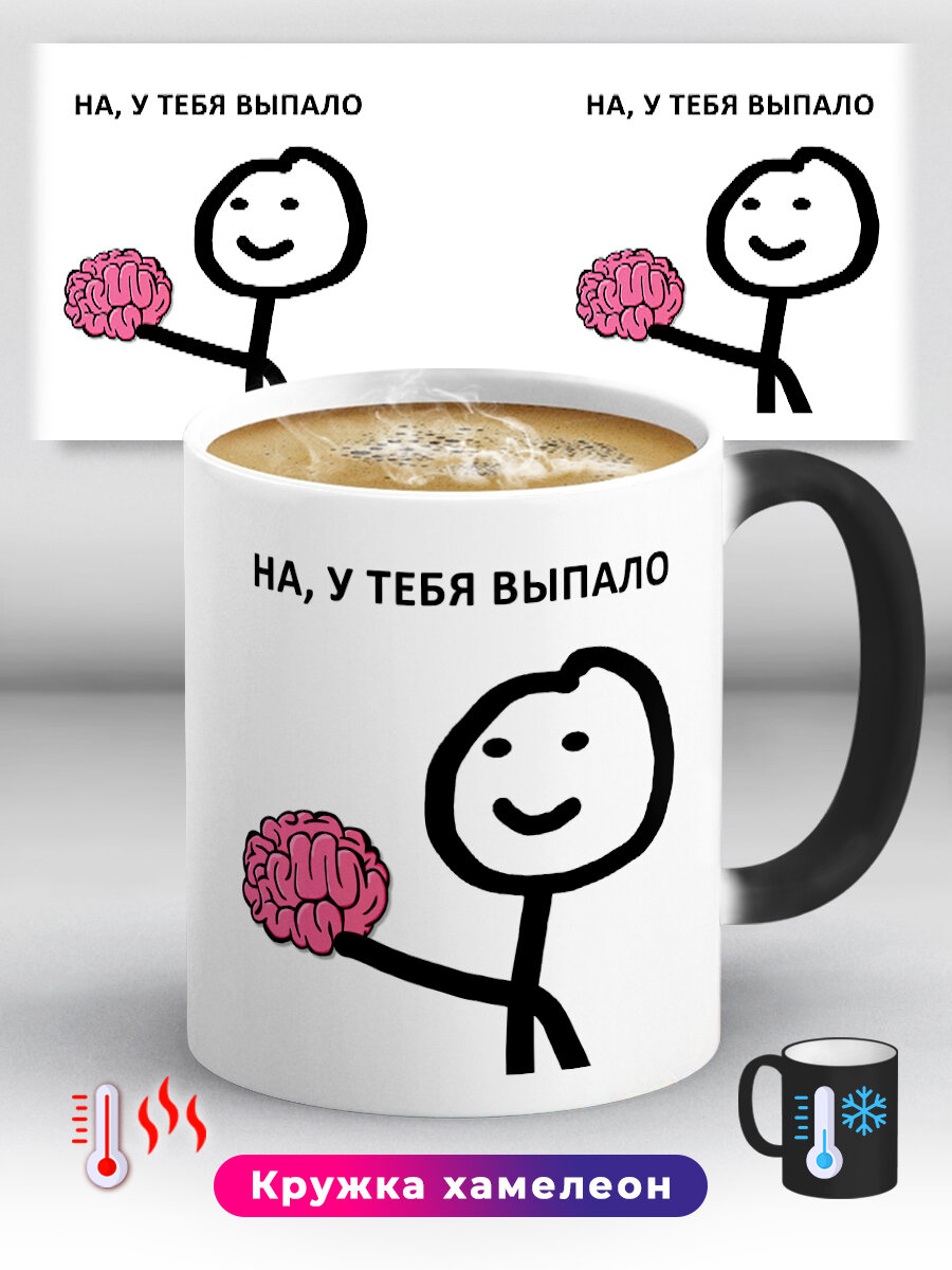Кружка хамелеон с приколом мем На у тебя выпало