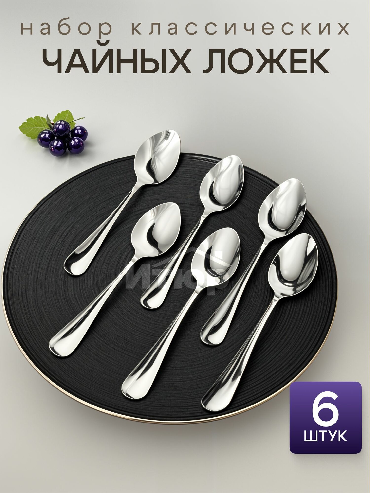 Ложки чайные Набор 6 штук