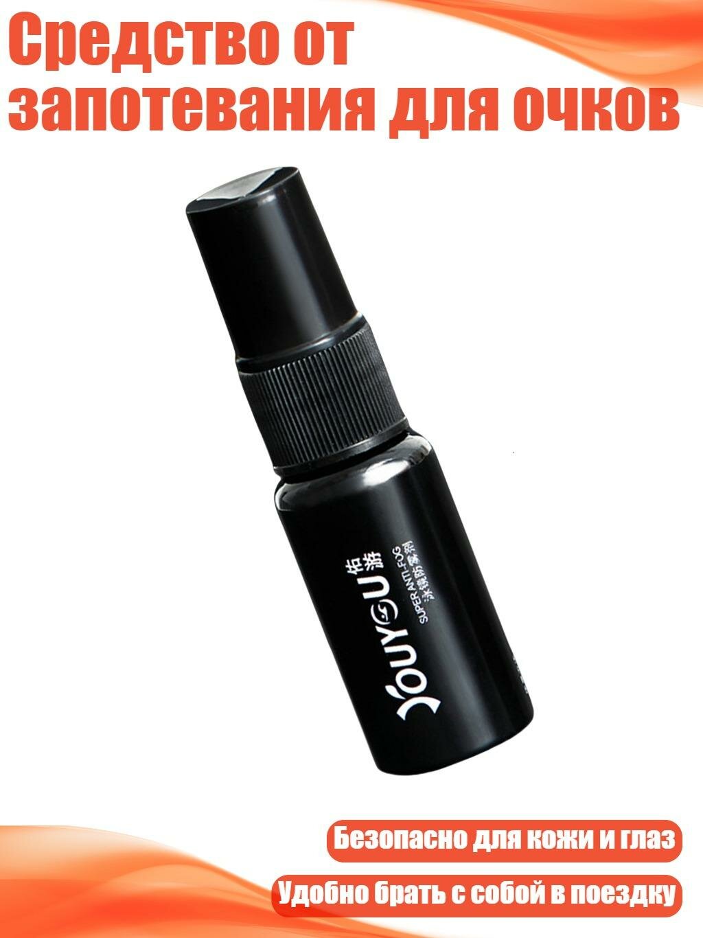 Средство от запотевания для очков, 15ML